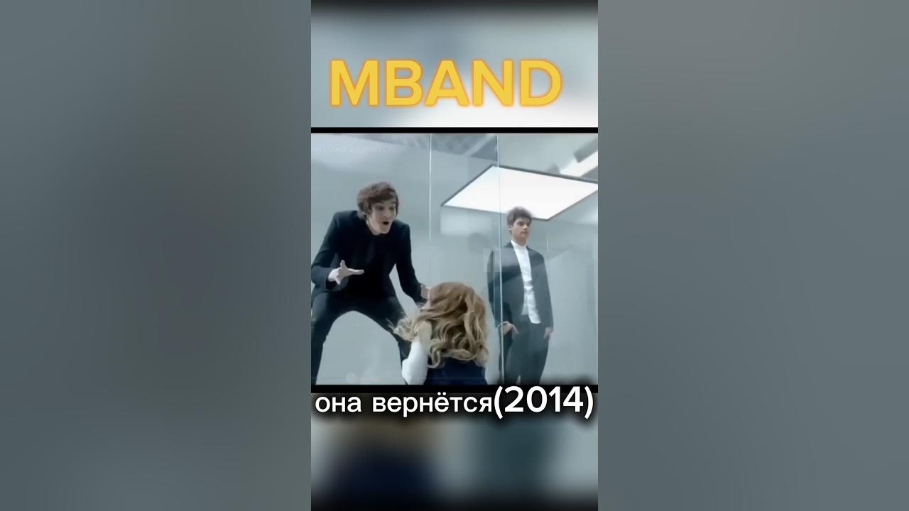 MBAND-она вернётся(2014) VS MBAND-гори(2019) - YouTube