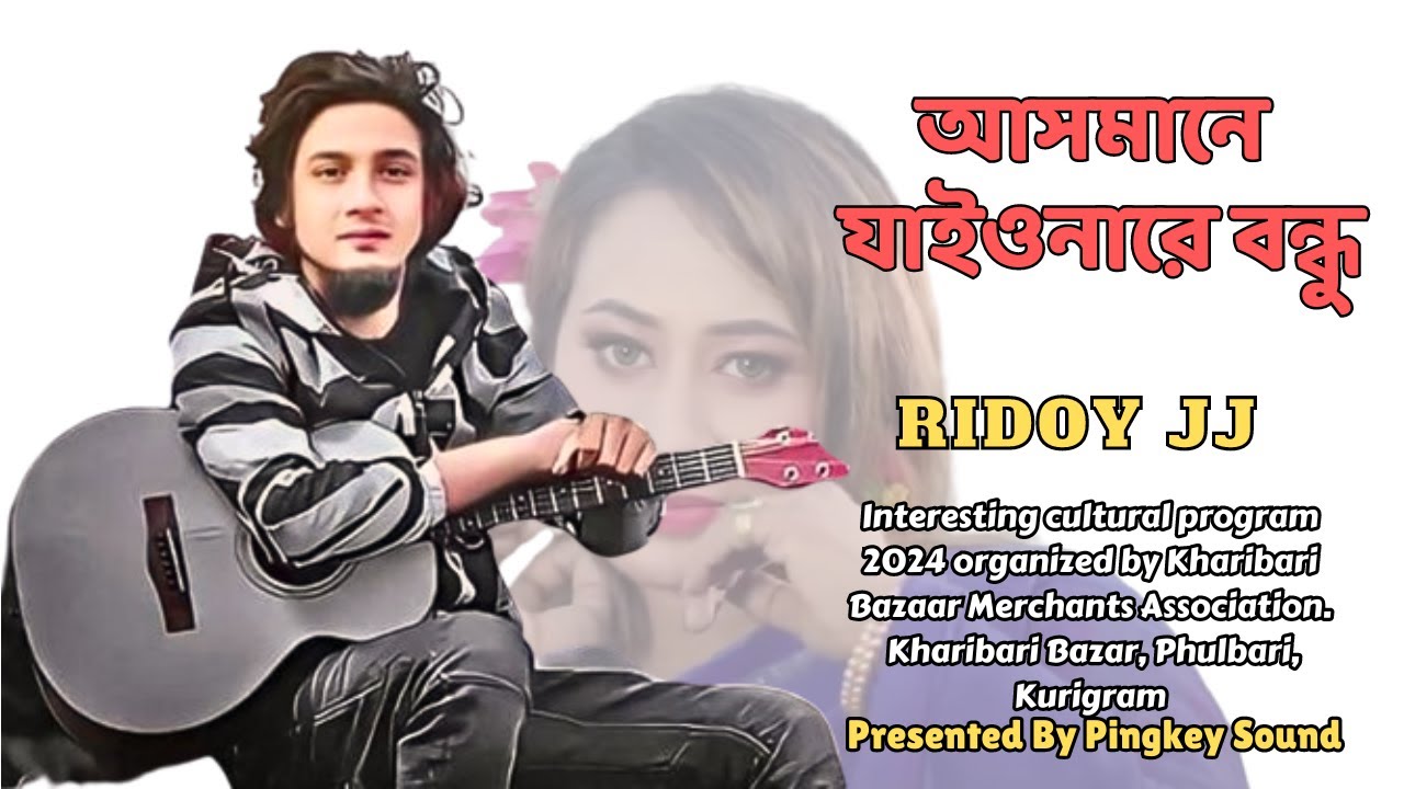 আসমানে যাইওনারে বন্ধু | Asmane Jaiona Re Bondhu | Pagol Hasan Song ...