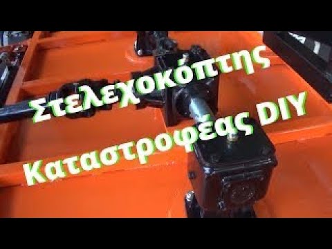 ΚΑΤΑΣΤΡΟΦΕΑΣ – ΣΤΕΛΕΧΟΚΟΠΤΗΣ ΜΕ ΑΛΥΣΙΔΕΣ ΚΑΙ ΥΔΡΑΥΛΙΚΗ ΜΕΤΑΤΟΠΙΣΗ DIY ...