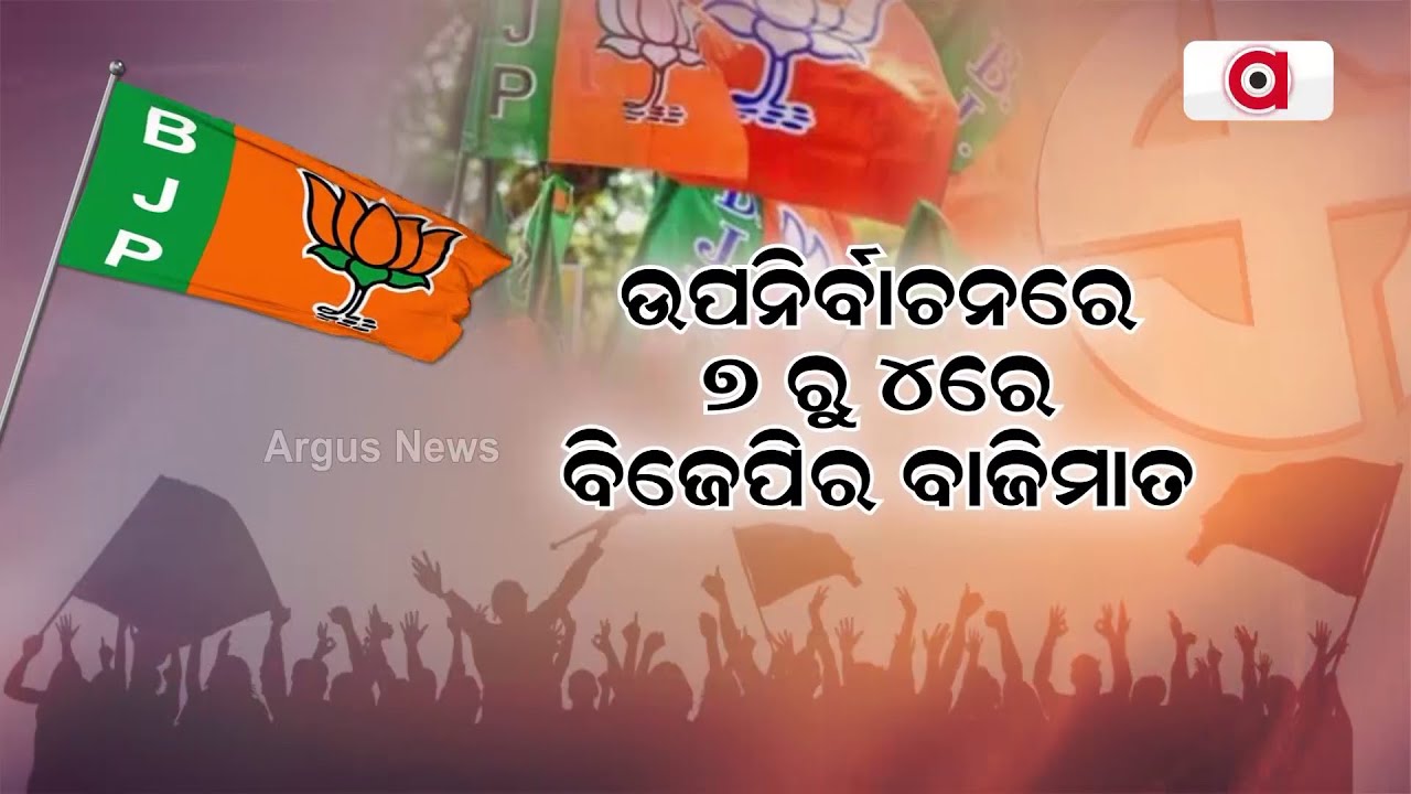 Huge Win For BJP Of By-Election In Four States Across India - YouTube