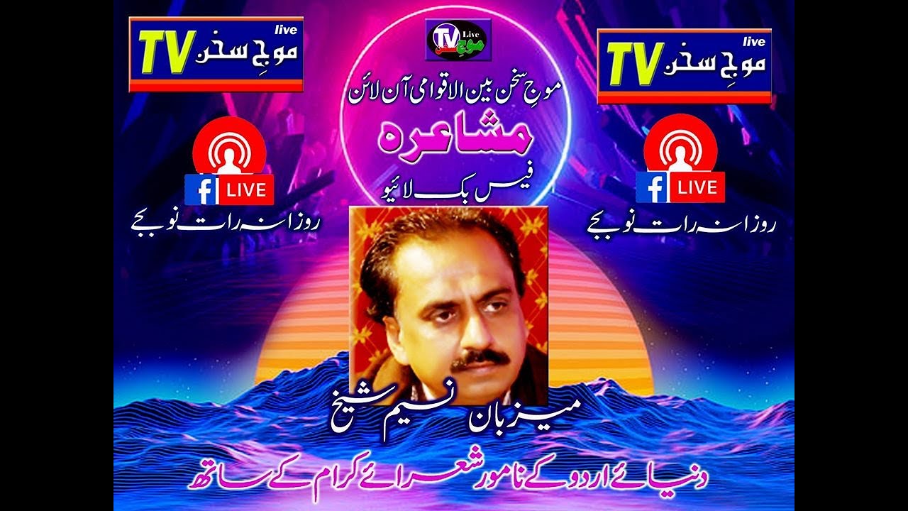 BAZM E NASEEM SHAIKH. 20/5/2020 - YouTube