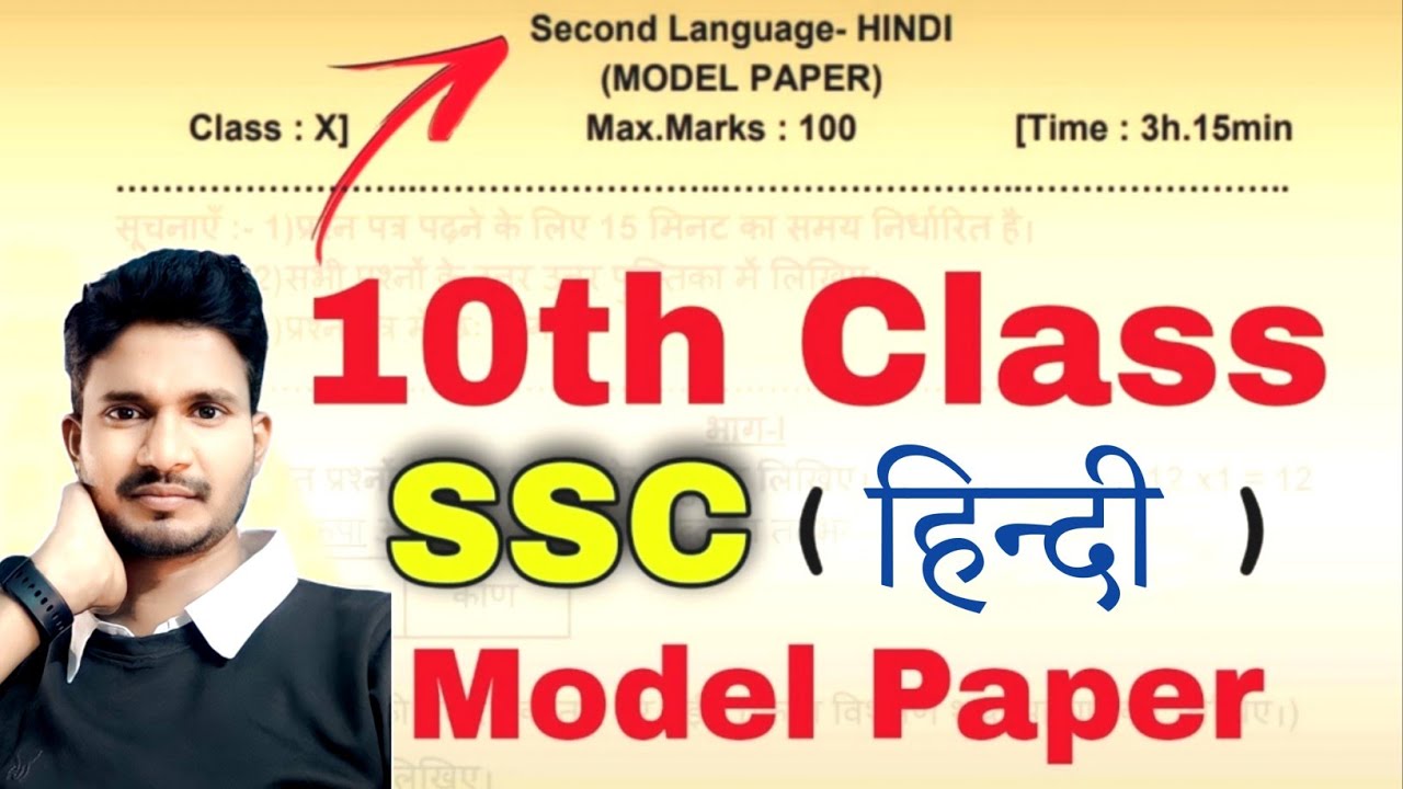 10th Class Hindi New Model Paper।AP SSC 2024 Hindi Model Paper। AP SSC ...