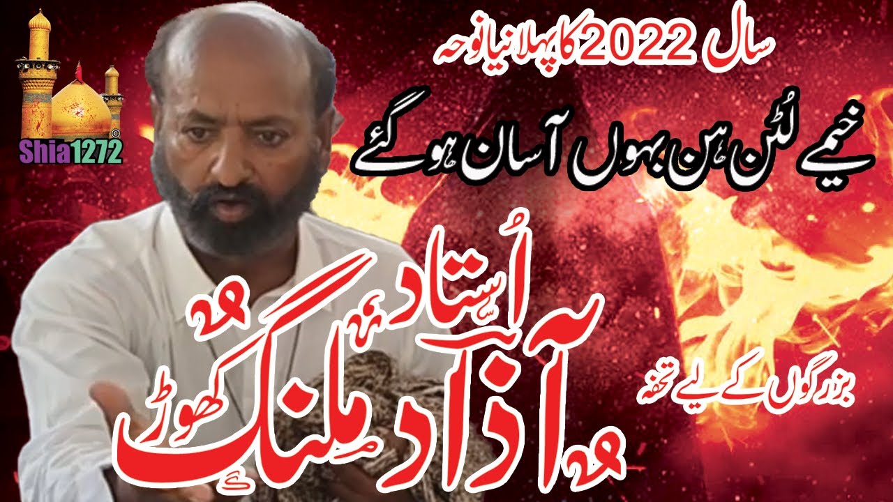 First New Noha Of 2022-23 Ustad Azad Malang | New Noha | Latha Hay ...