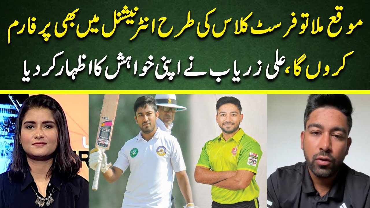 Ali Zaryab reveals his aim to excel in white-ball cricket | Ali Zaryab ...
