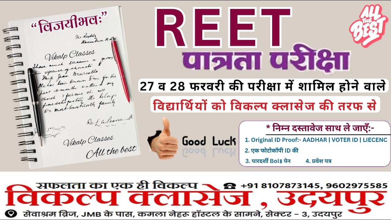 REET STUDENT FAREWEEL ||VIKALP CLASSES|| - YouTube