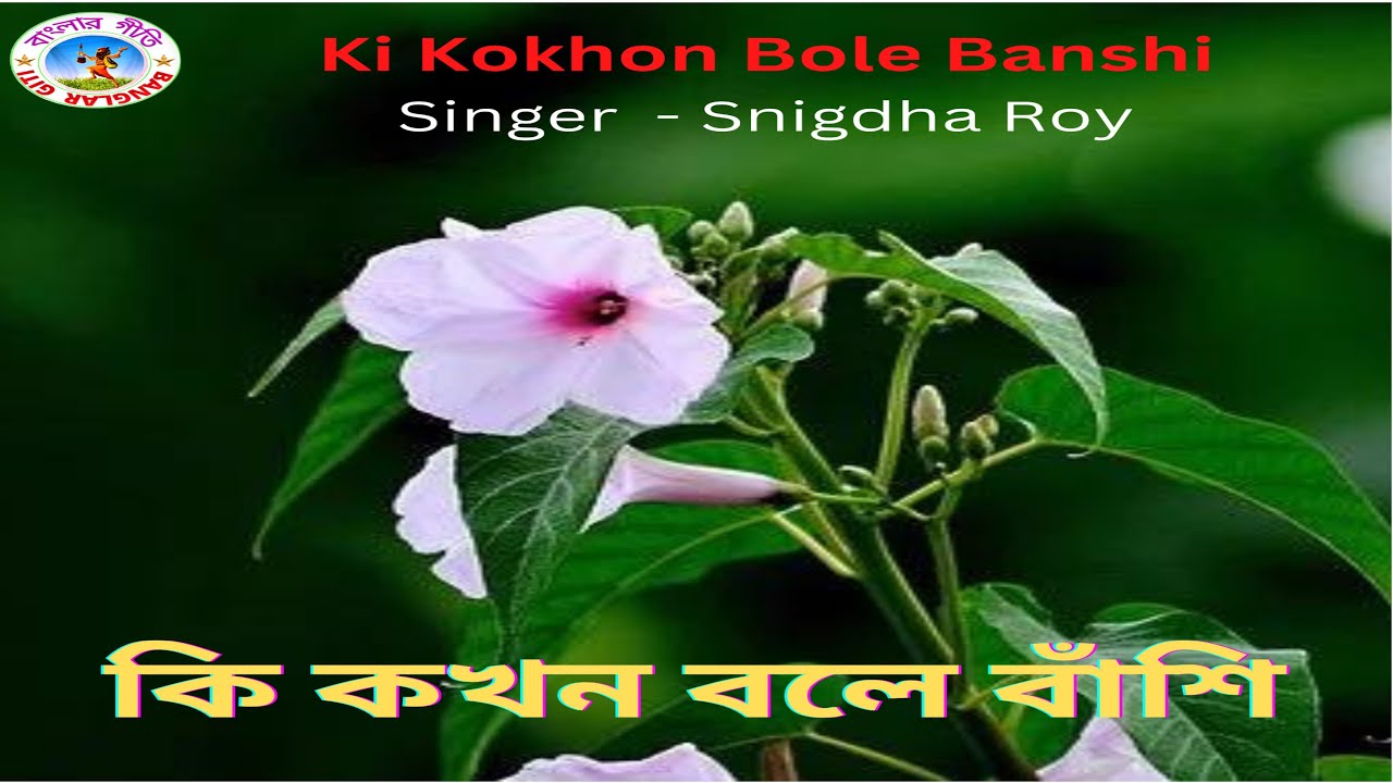 Ki Kokhon Bole Bashi I Singer - Snigdha roy I Banglar giti Presents I ...