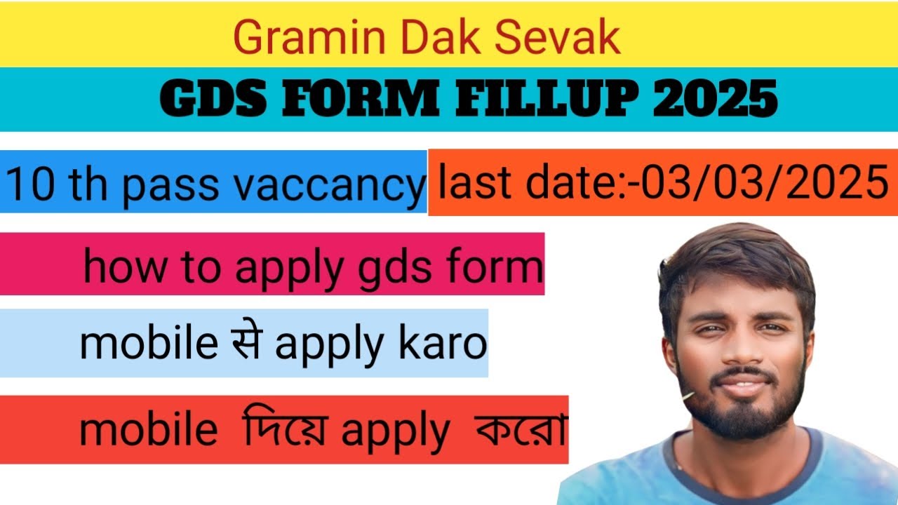 gds form fill up online 2025||কীভাবে মোবাইল ফোন দিয়ে GDS FORM fillup ...
