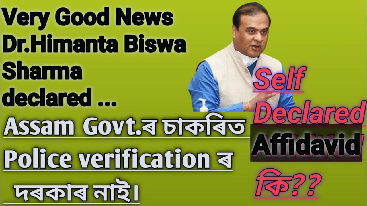 Very Good News//Assam Govt.ৰ চাকৰিত Police verification নালাগে।Self ...