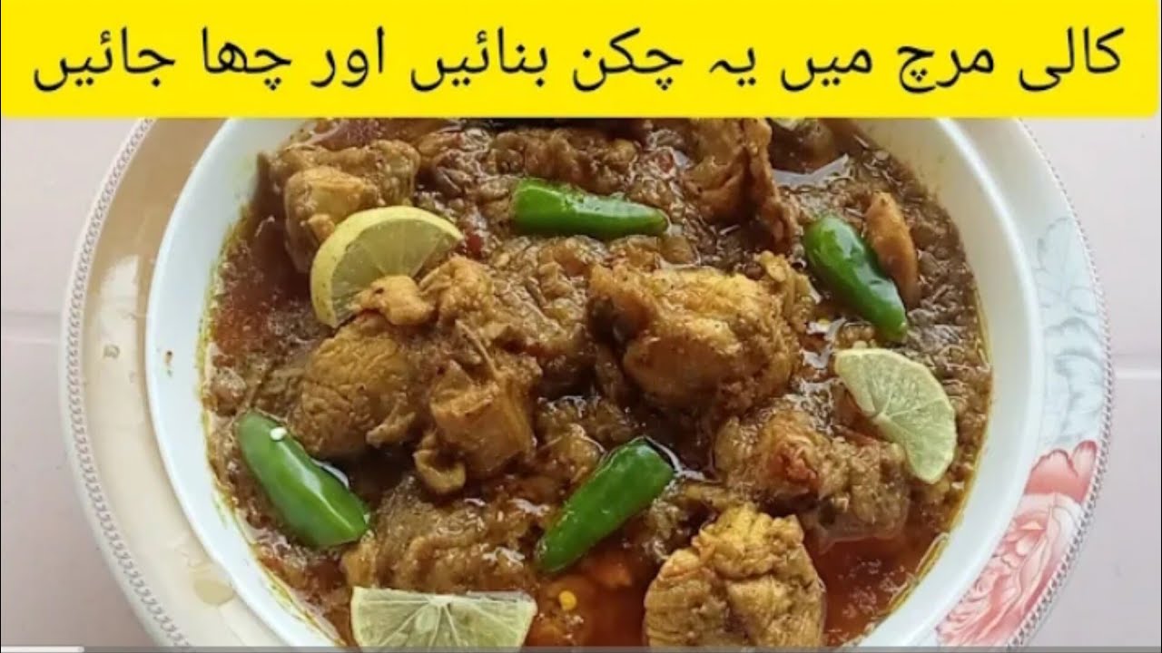 Delicious Black Paper Chicken Recipe 😋|Kali Mirch Chicken Recipe By ...