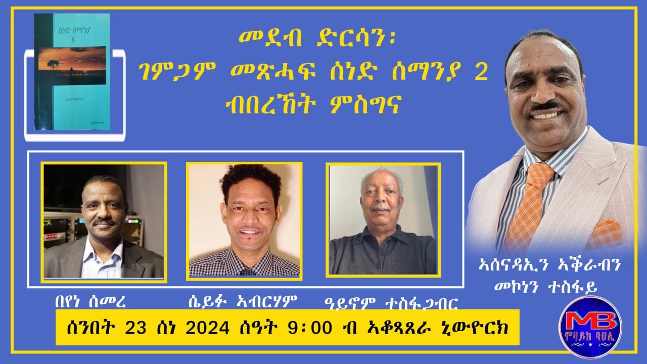 Book Review Sened 80 By Beyene Semere, Aynom Tesfagabr and Sefu Abraham ...