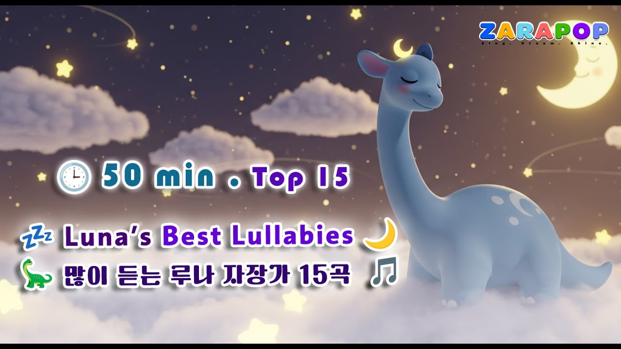 Luna’s Most Loved Lullabies 🌙 Top 15 Sleep Songs for Kids | 가장 자주 들은 루나 ...