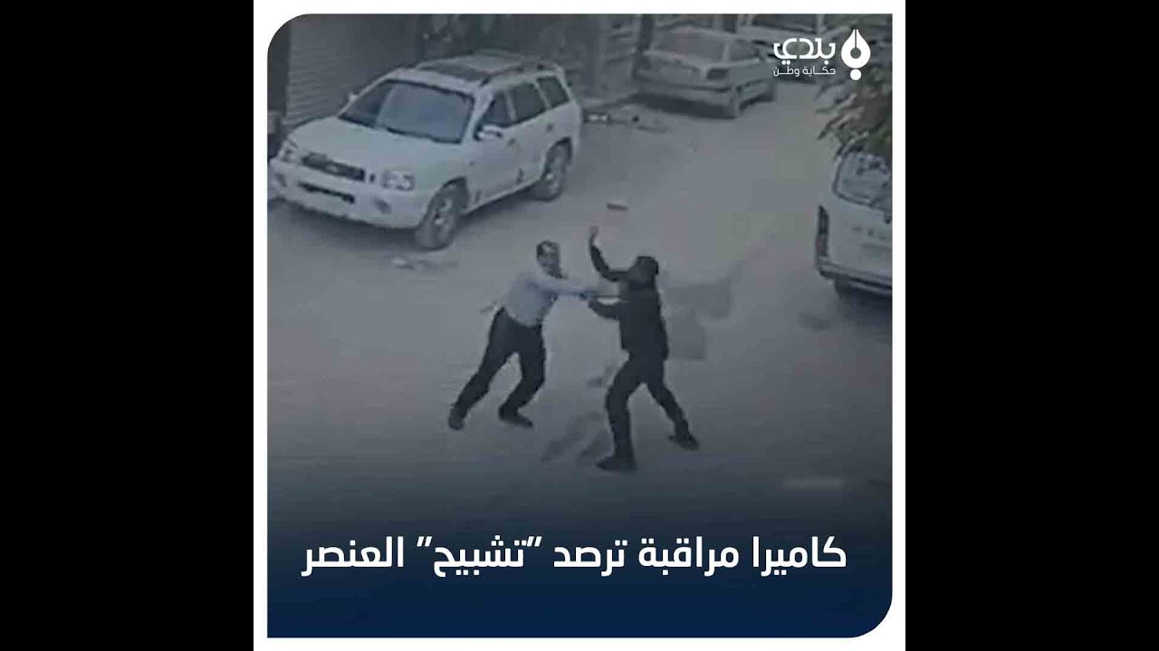 شرطي بضــابطة مجلس عفرين المحلي يعــ تدي بالضــ رب المــبرح على موظف