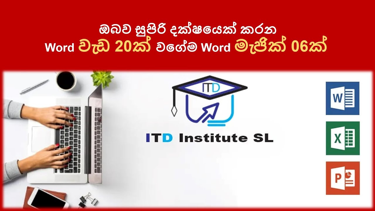 Recording -Word Excel PowerPoint- වැඩමුළුව (Batch 54) - YouTube