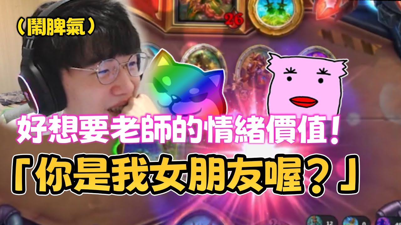 「你是我女朋友喔？」好想要老師的情緒價值！feat.@eason9898、@ringo_2218︱丁亦大師實況精華︱ - YouTube