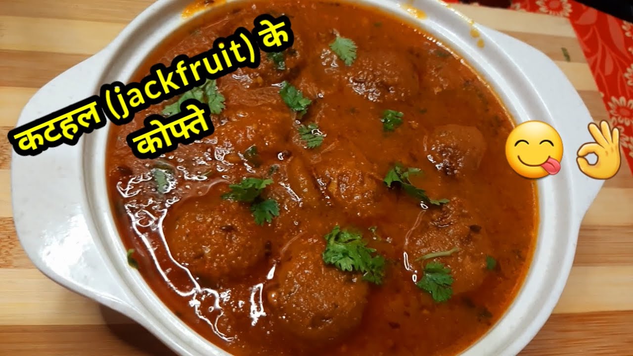 कटहल (jackfruit) के ये कोफ्ते बनेंगे एक्दम सोफ्ट / jackfruit kofta ...
