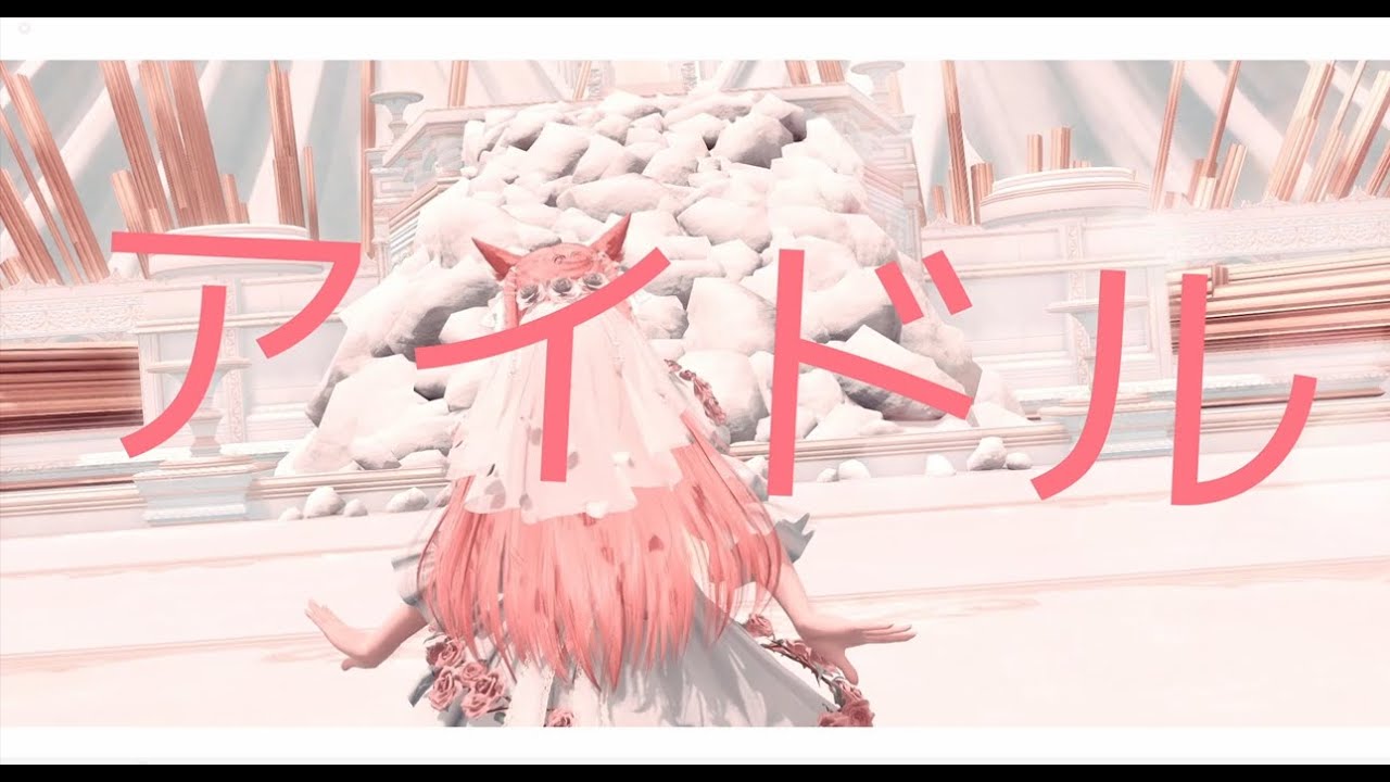 [FFXIV] Idol / アイドル - YouTube