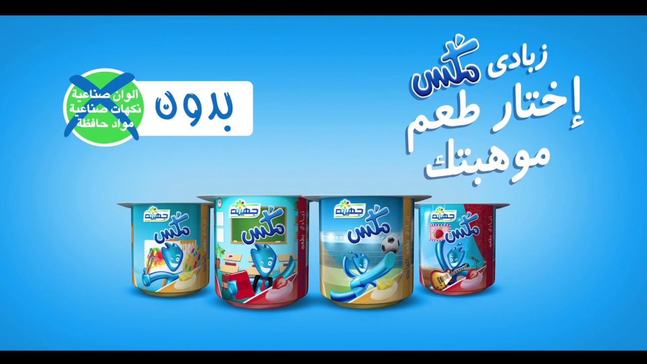 Juhayna Mix Yogurt - مكس زبادي - YouTube