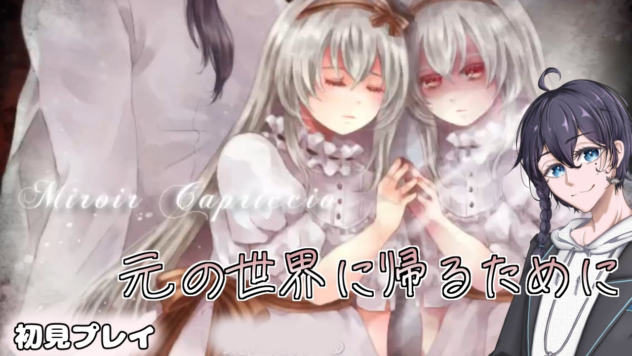 【Miroir Capriccio ver2016】青い鳥に見捨てられた、とある家族の物語【フリーホラーゲーム】 - YouTube