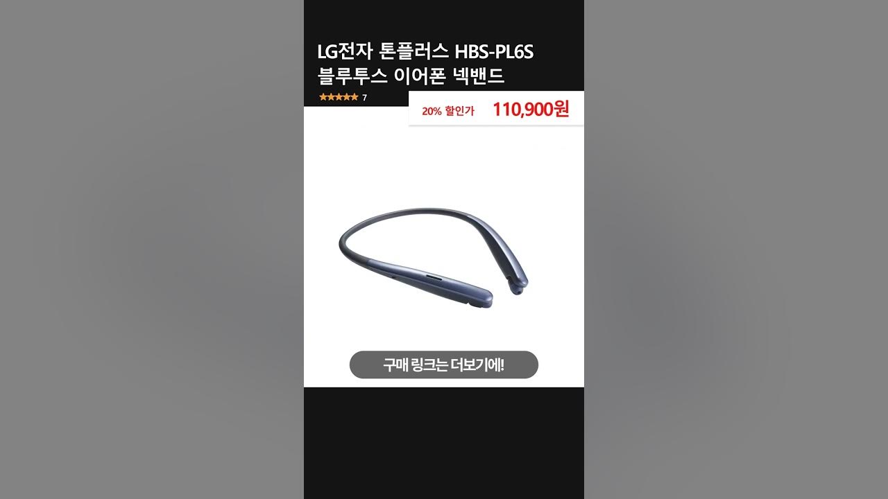 LG전자 톤플러스 HBS-PL6S 블루투스 이어폰 넥밴드 - YouTube