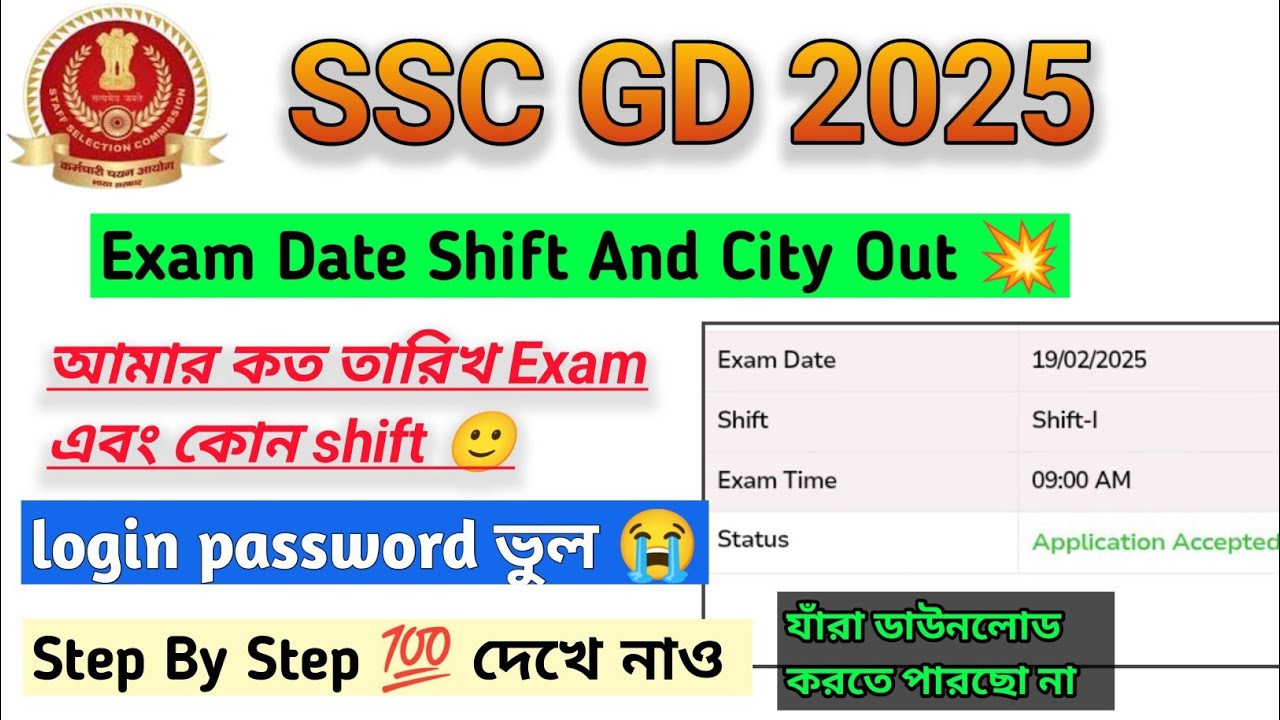 ssc gd admit card login password problem | my exam date | forgot ...