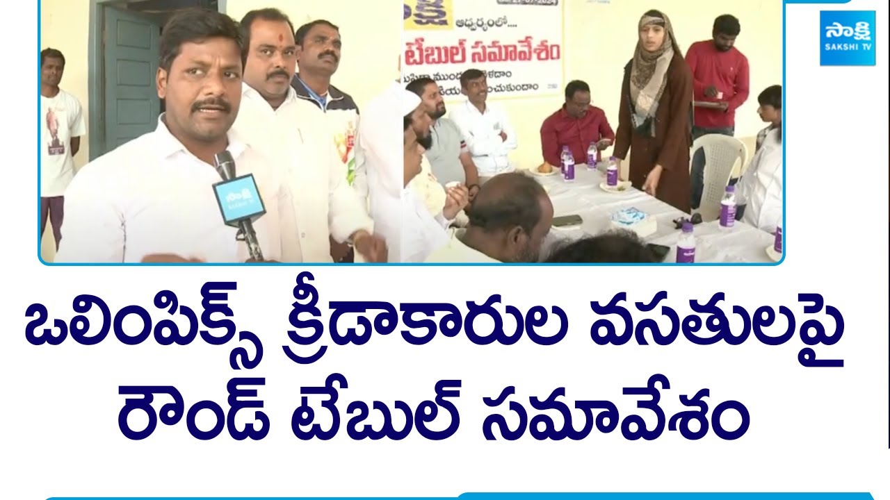 Round Table Meeting On Facilities For Olympics Players In Nizamabad ...