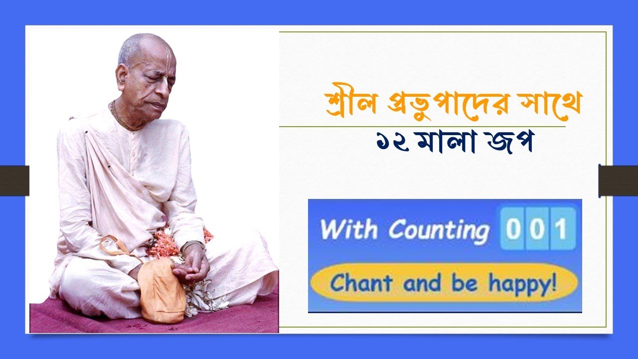 Chanting 12 rounds Hare Krishna with prabhupada || Prabhupada japa ...