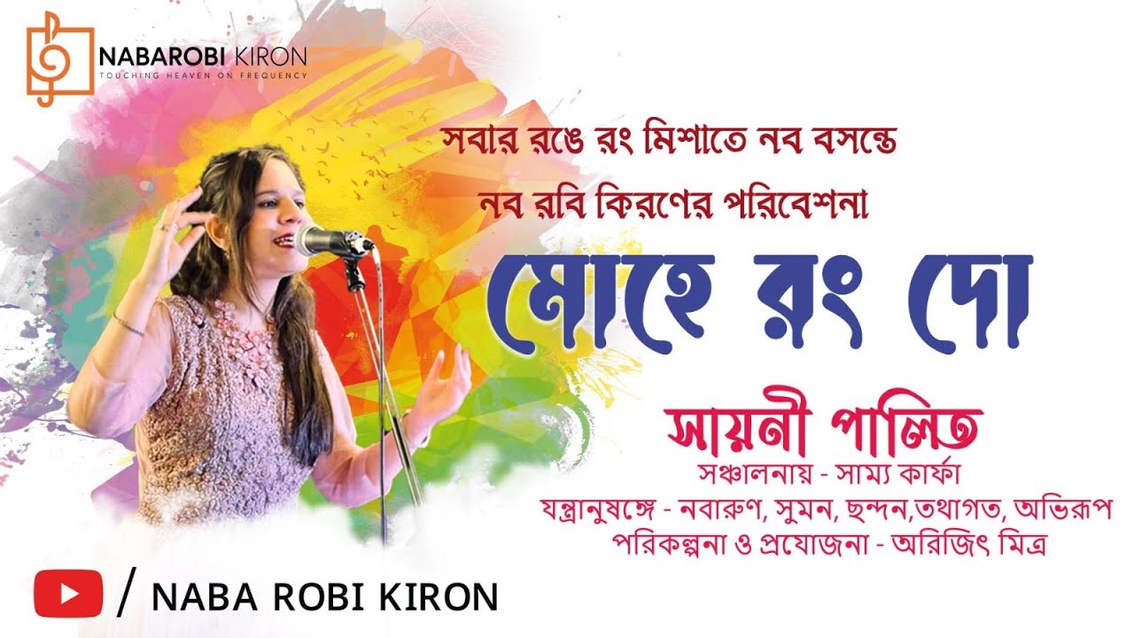 Mohe Rang Do | Basanta Utsav | Sayani Palit | Naba Robi Kiron - YouTube