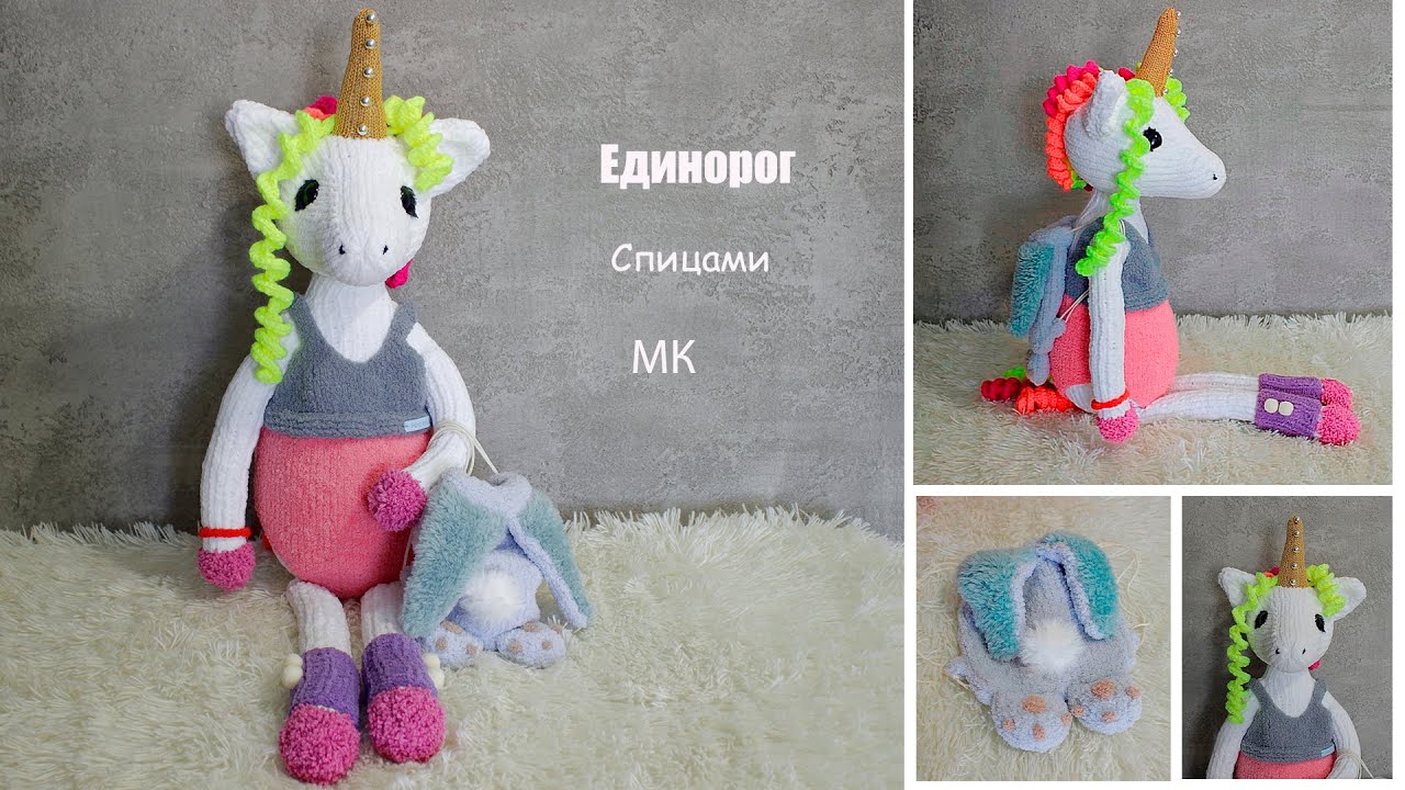 Единорог спицами😍 | Пони спицами👍 - YouTube