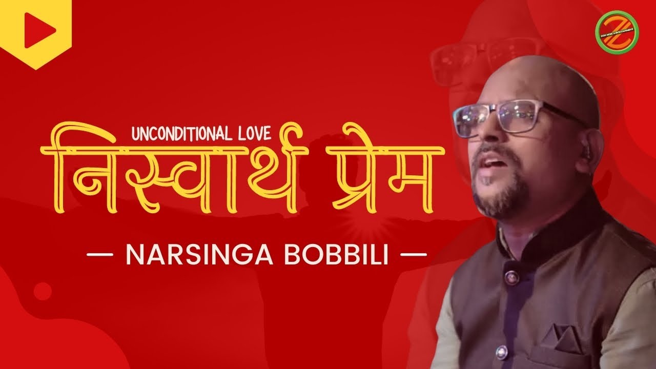 NISWARTH PREM || निस्वार्थ प्रेम || NARSING || ABHISHEK DAS || LYRICAL ...