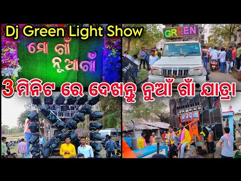 GREEN LIGHT SHOW NEW SETUP DJSTORE FIGHTERS ANGUL PLEASE SUBSCRIBE TO ...