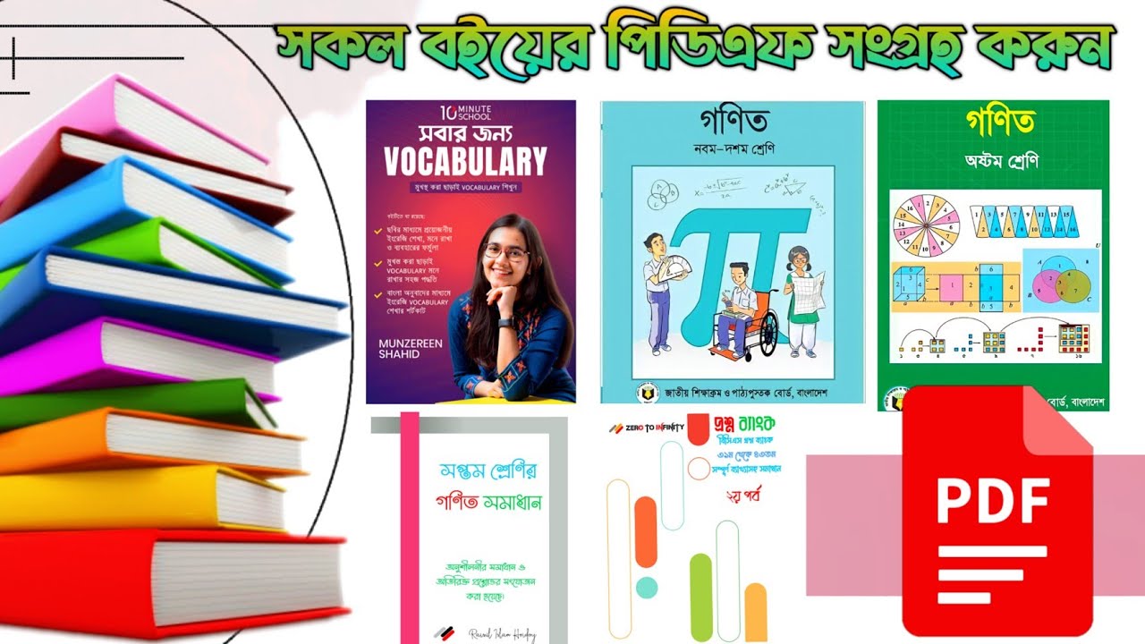 ষষ্ঠ থেকে দশম শ্রেণির সকল গণিত গাইড বই ডাউনলোড করুন।6-10 math book free ...