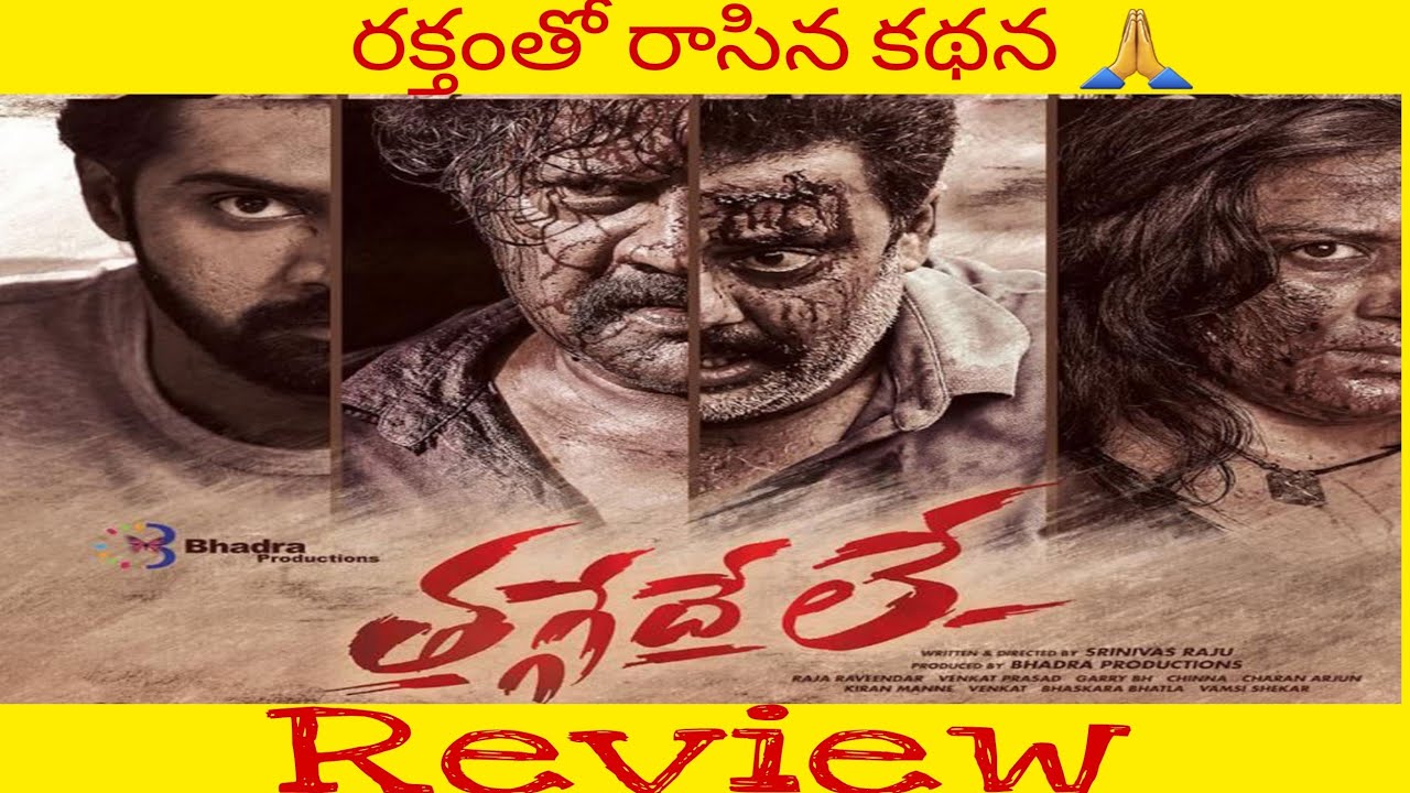 Thagedele movie review||Naveen Chandra, ravi shankar, telugu review ...