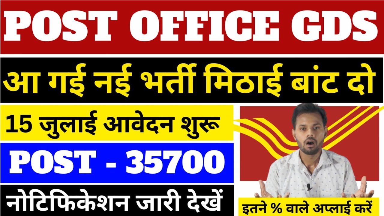 GDS बड़ी खुशखबरी नई भर्ती आ गई‌ | gds new vacancy 2024 | Post Office ...