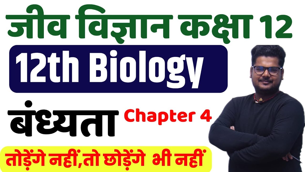 L 2 Infertility बंध्यता Reproductive Health जनन स्वास्थ्य