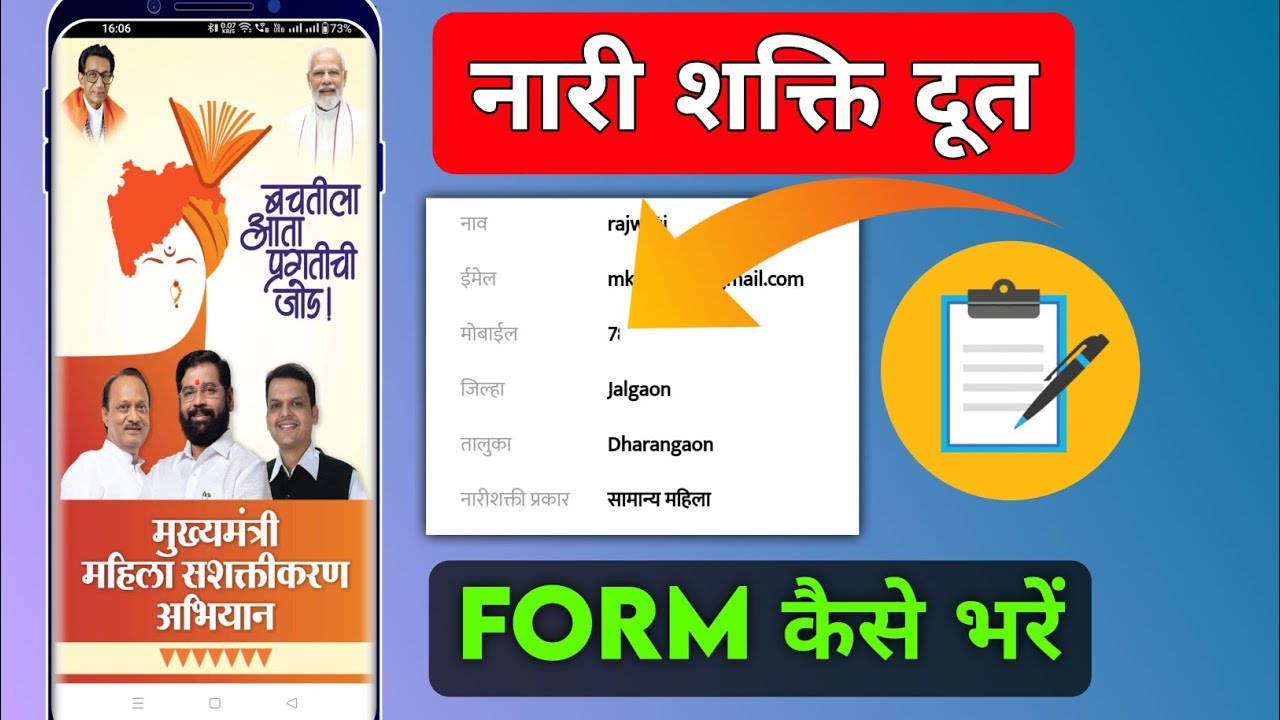 Nari shakti doot form kaise bhare | ladli behna yojana form kasa ...