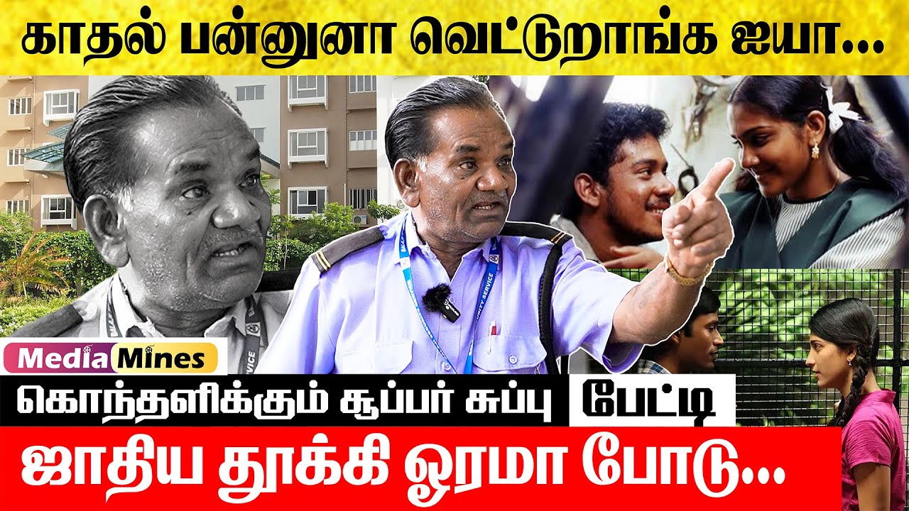 காதலுக்காக நாவல் எழுதி அசத்தும் கோவை Security Super Suburayan ...