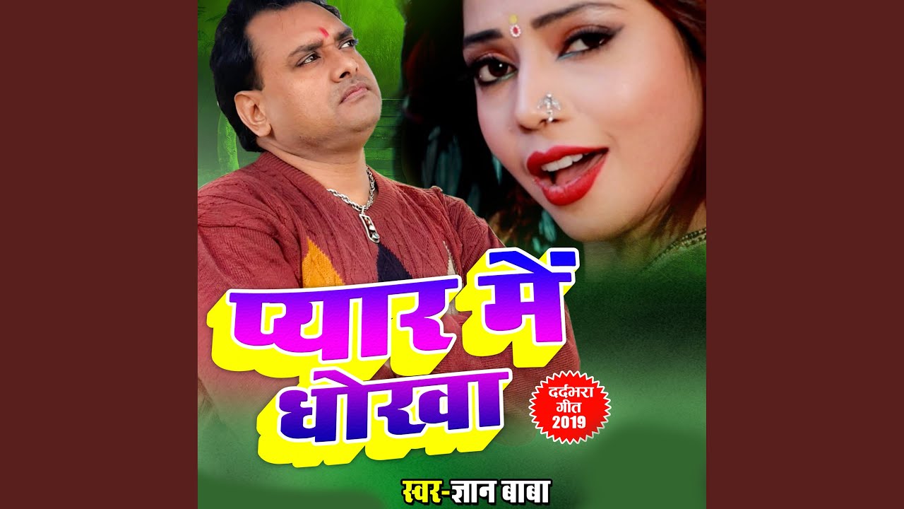 Pyar Me Dhokha - YouTube