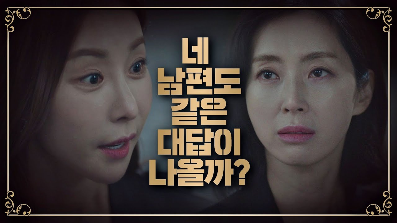 20년 만에 나타나 송윤아(Song Yoon-ah)의 속을 뒤집는 한다감(Han dagam) 〈우아한 친구들 ...