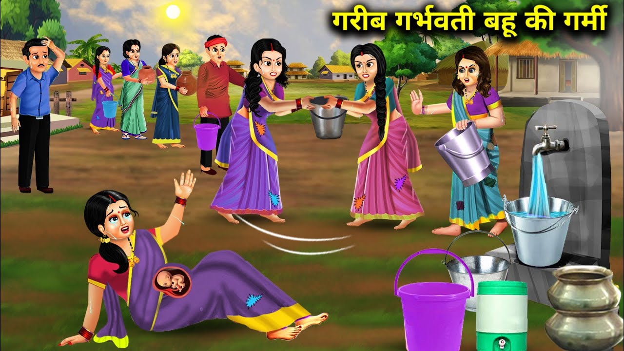 गरीब गर्भवती बहू की गर्मी||garib garbhvati bahu ki garmi||cartoon ...