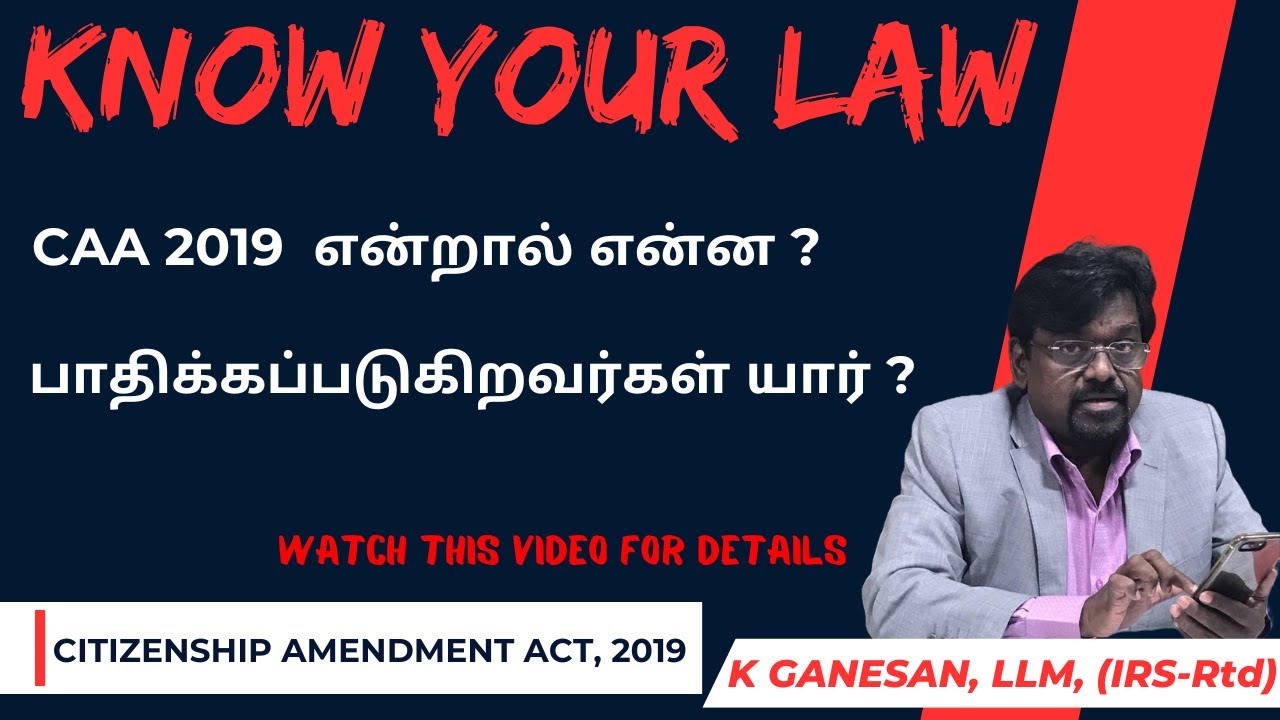 Citizenship Amendment Act, 2019 | CAA | know your law - YouTube