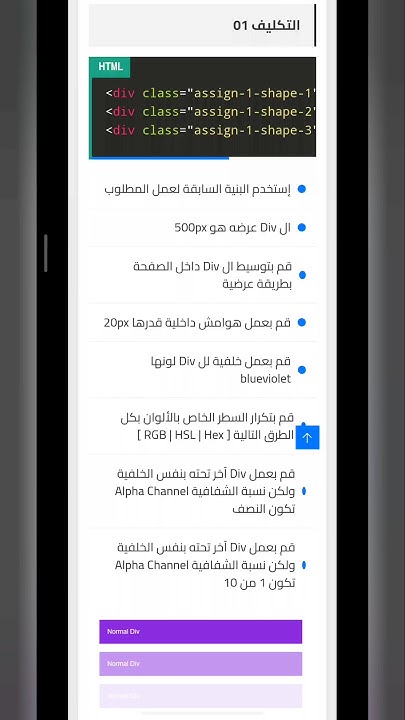CSS slove Alzero's assignments Lessons 05 to 08 [ #1 ] #shorts - YouTube