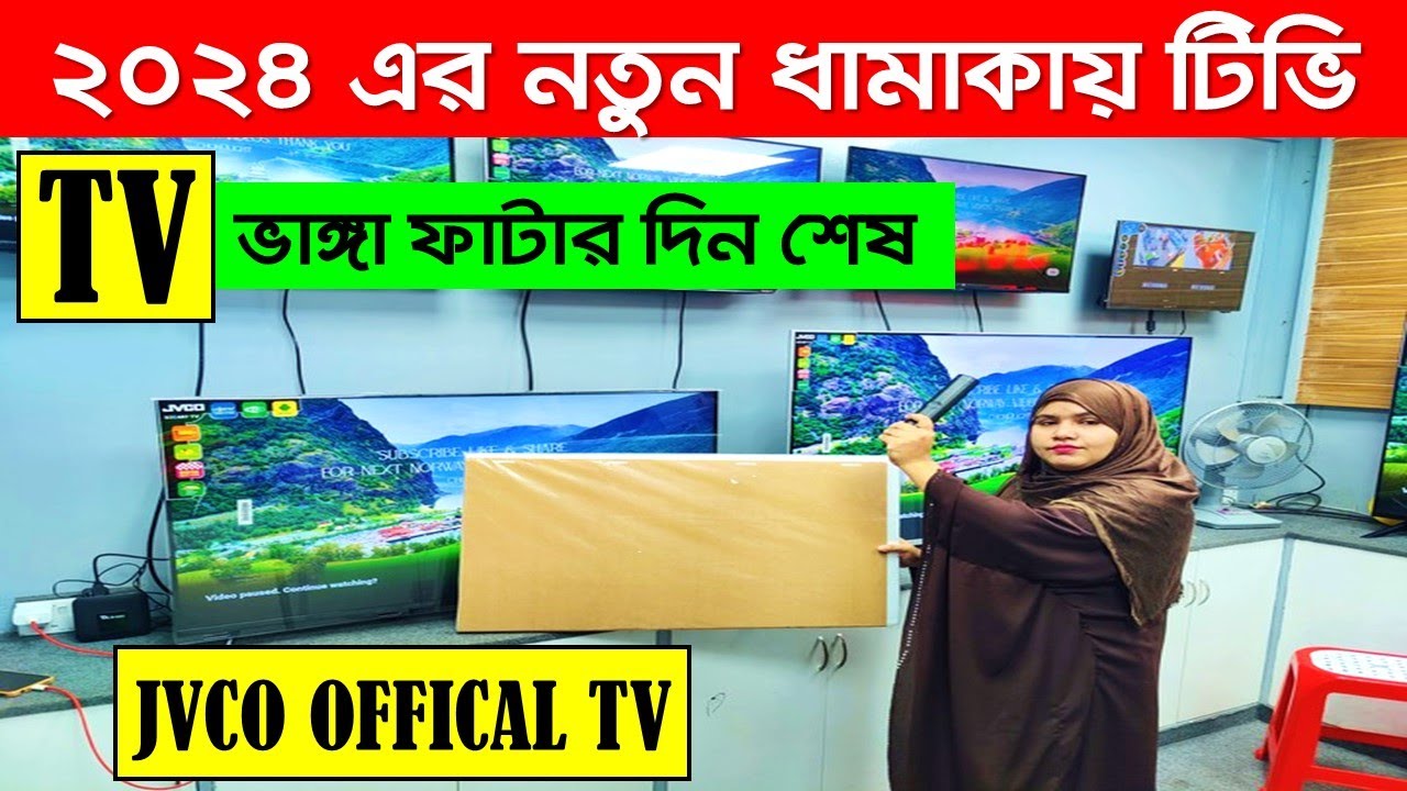 JVCO Tv Price in Bangladesh 2024 | Android tv price | Smart LED tv ...