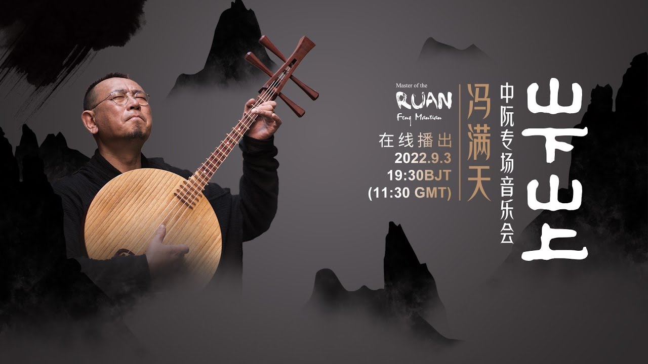 Live: A musical feast of China's ancient plucked string instrument ...