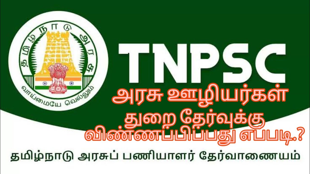 TNPSC Department Exam 2024 | How To Apply Tnpsc Department Exam - YouTube