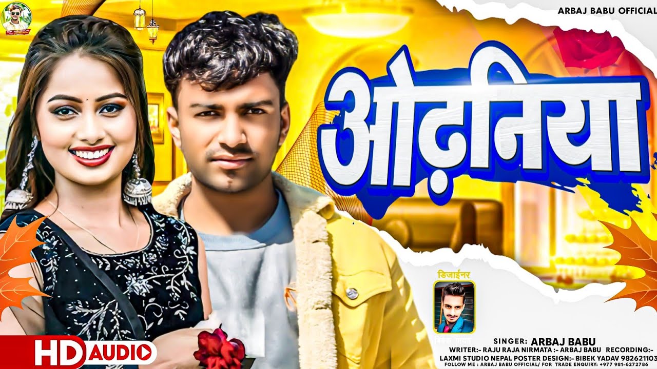 Odhaniya || Arbaj Babu || New Bhojpuri Love Song ~ 2024 - YouTube