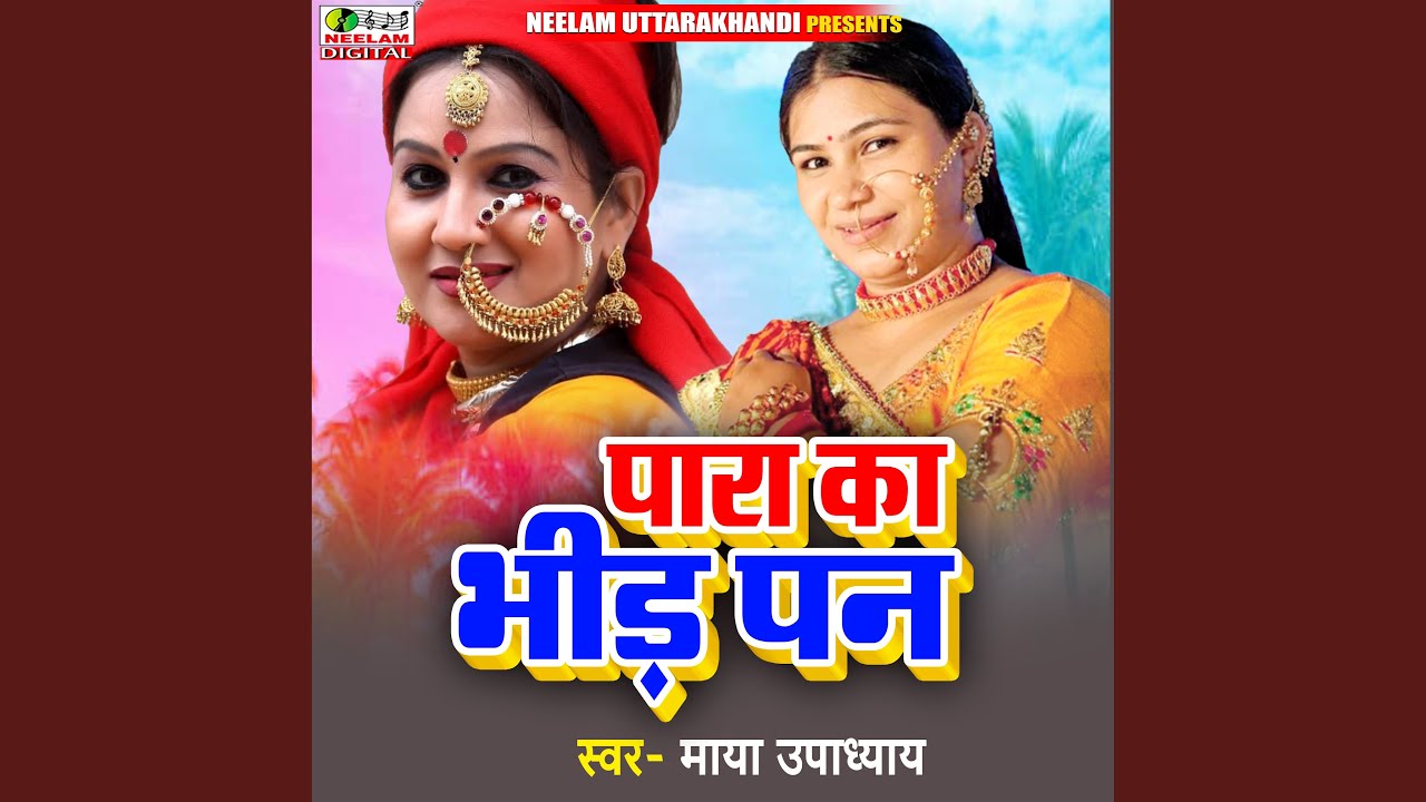 Para Ka Bhir Pan - YouTube