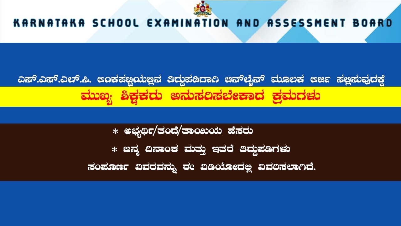 SSLC Marks Card Correction | Document List | School Login ...
