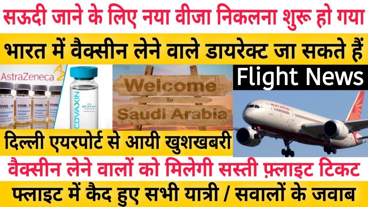 आज से 33 देशों के साथ Direct फ्लाइट शुरू | Normal International Flights ...