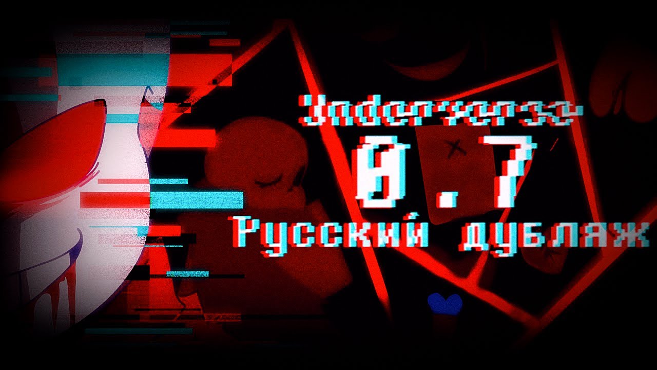 Underverse 0.7 Part 2 || Rus Dub - YouTube