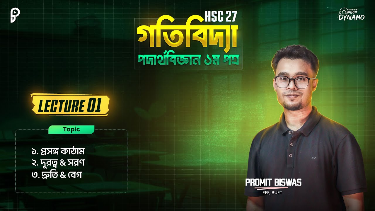 Dynamics | Lecture 01 by Promit Biswas, EEE, BUET - YouTube